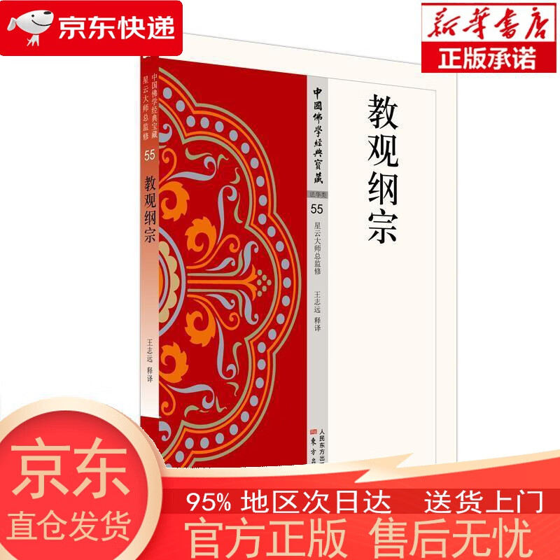 【全新速发】教观纲宗