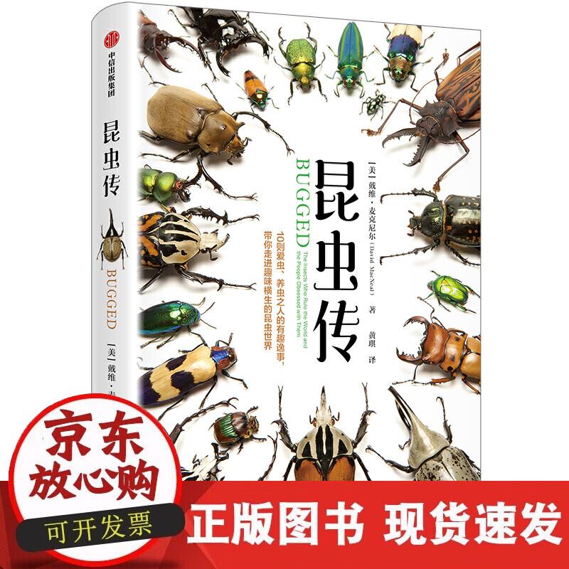 【现货】昆虫传