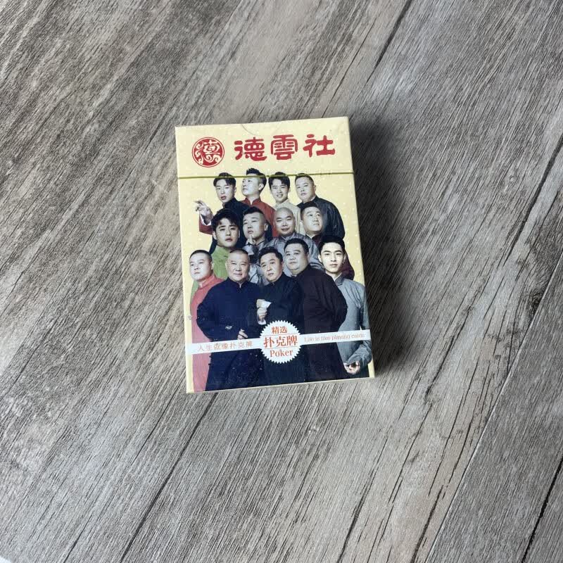 扑克牌新年创意桌牌54张盒装学生娱乐卡片肖战王一博蔡徐坤等 德云社 扑克牌一副