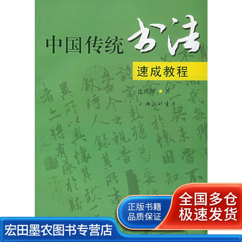 中国传统书法速成教程【好书】