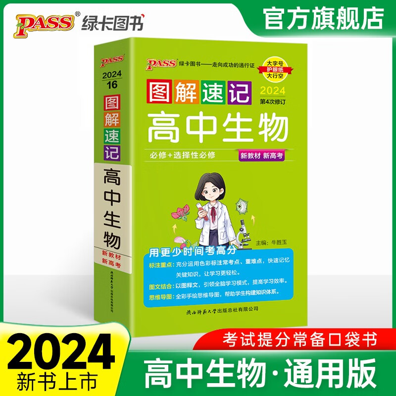 【科目自选】2024新版图解速记高中文言文古诗文数学英语物理化学生物地理历史政治基础知识公式定理定律英语3500词乱序新教材新高考高一二三高考全套基础知识便携口袋书小册子教辅资料工具书pass绿卡图书