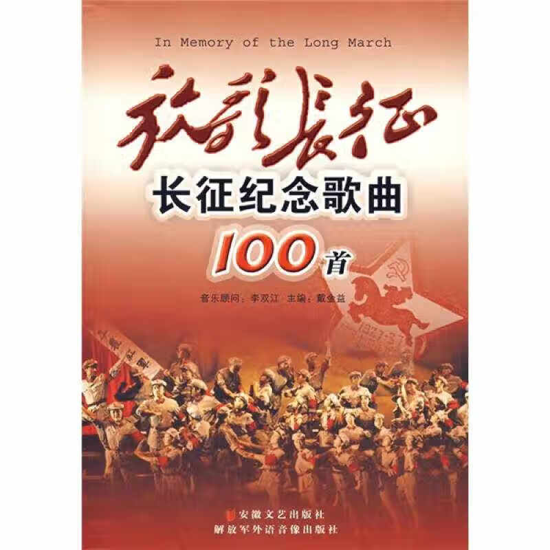 放歌长征【好书】