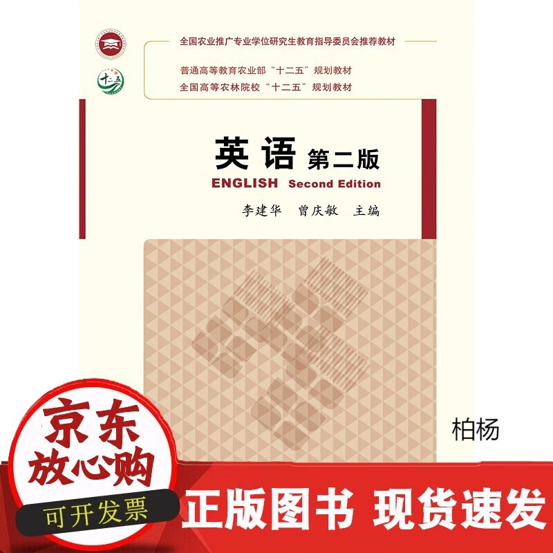 速发 英语第二版李建华曾庆敏主编16220