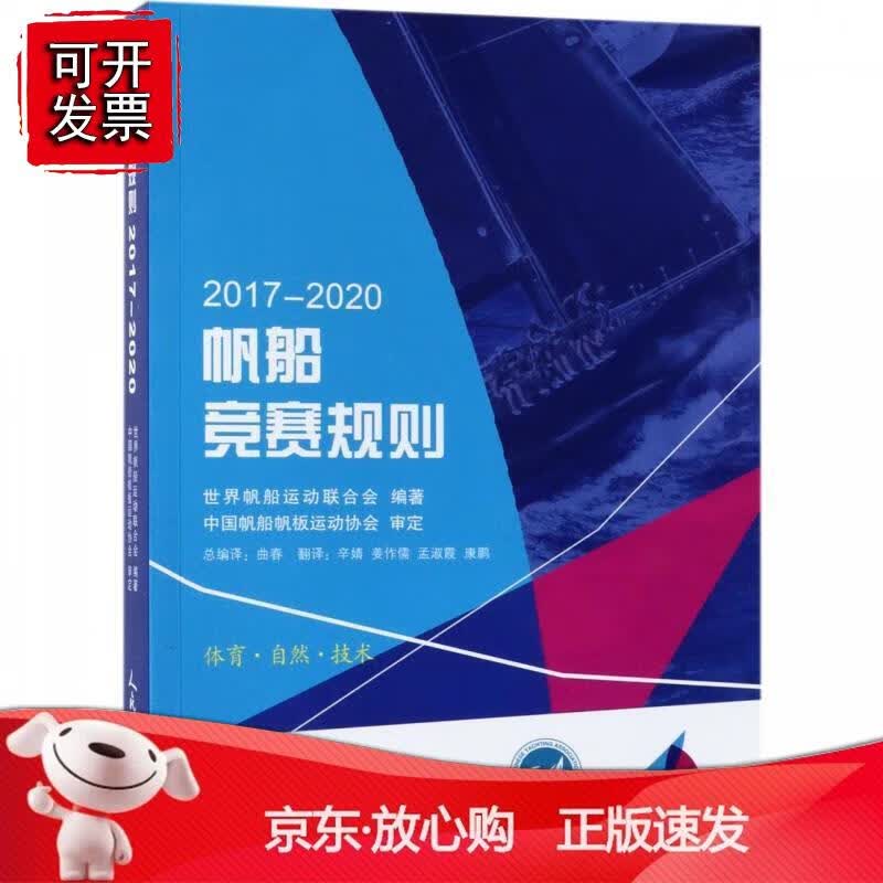 帆船竞赛规则2017-2020
