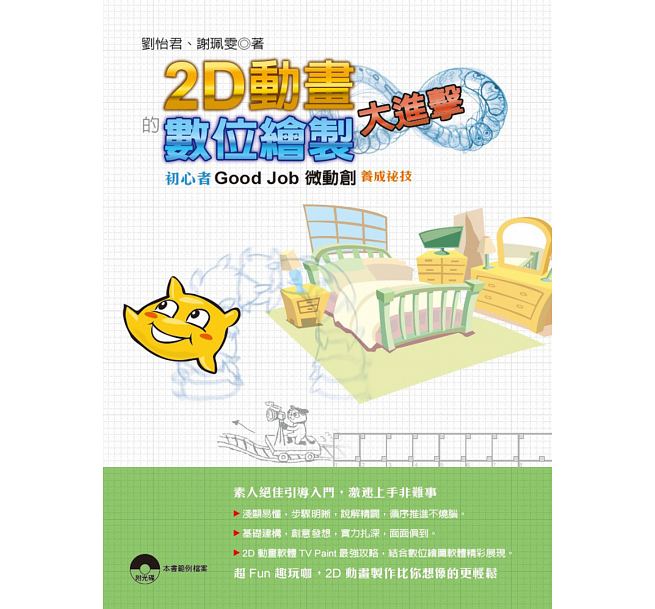 现货 2D动画的数位绘制大进击19 深石