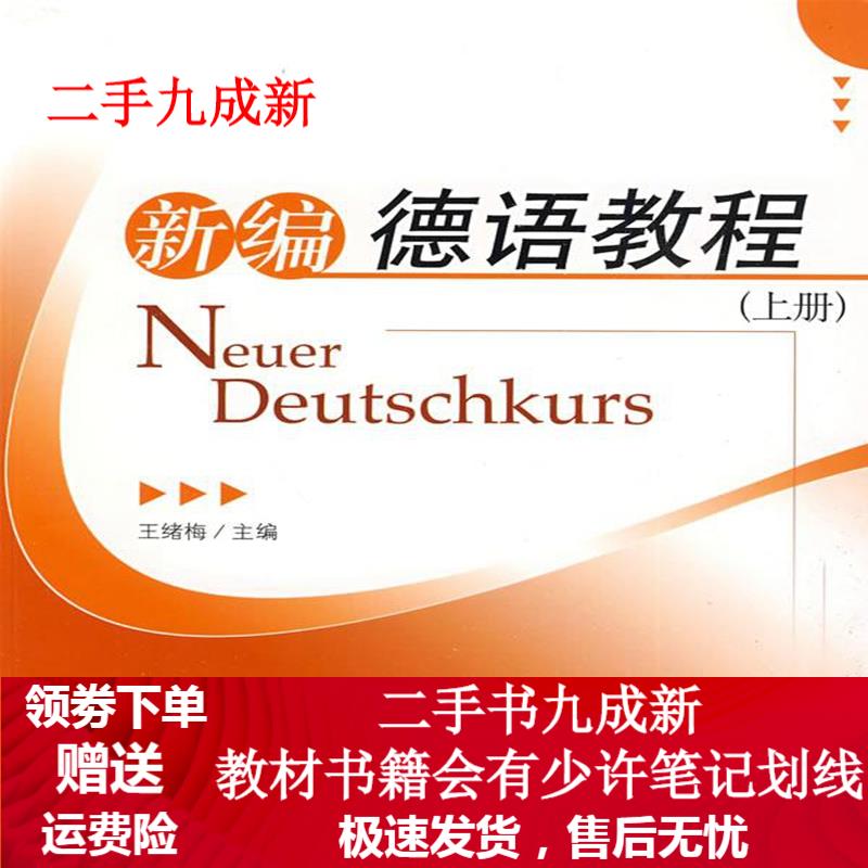 新编德语教程
