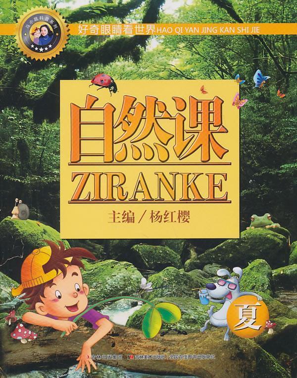 自然课【好书，下单速发】