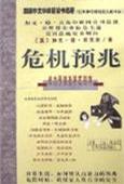 危机预兆 [美]贝克尔【书】