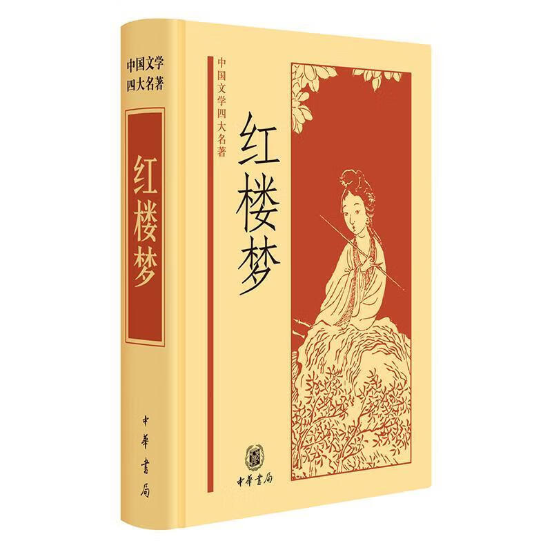 中华书局四大名著全套原著无删减青少年版水浒传三国演义红楼梦西游记4册国学经典中国文学书籍初中生假期课外阅读书籍白话文 红楼梦 默认1