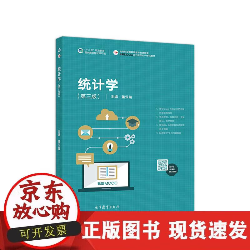 【现货】统计学（第三版）