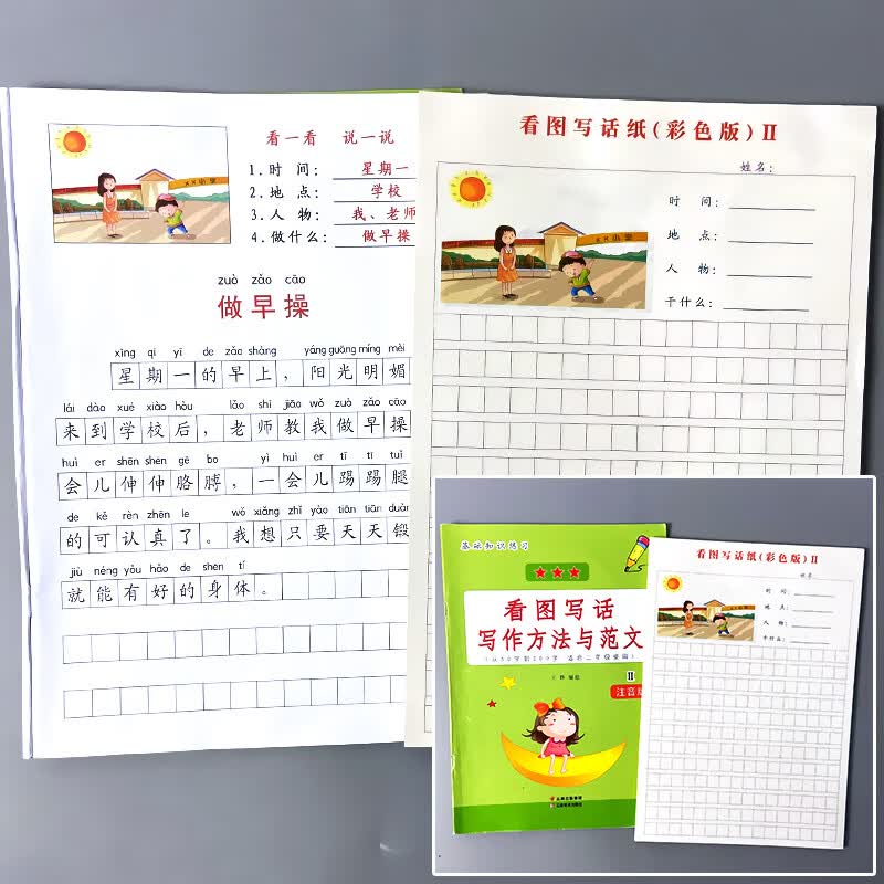 二年级看图写话写作方法与范文大全小学生语文上册下册同步练习册专项训练人教部编版写作文提升辅导书籍天天 全2本-2年级 看图写话写作方法与范文+看图写话纸 小学二年级