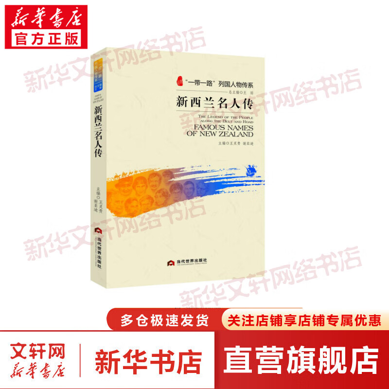 新西兰名人传 图书