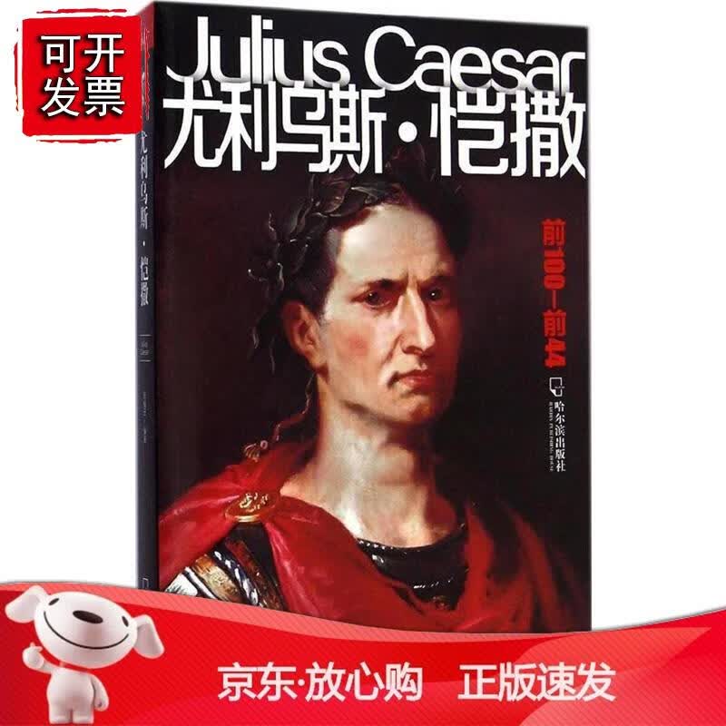 尤利乌斯·恺撒