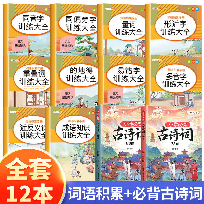【词语积累手册小学1-6年级训练大全斗半匠小学生一年级二年级语文词汇量词重叠词多音字近反义词成语训练 词语积累手册【全10册】+古诗词75+80首 小学通用