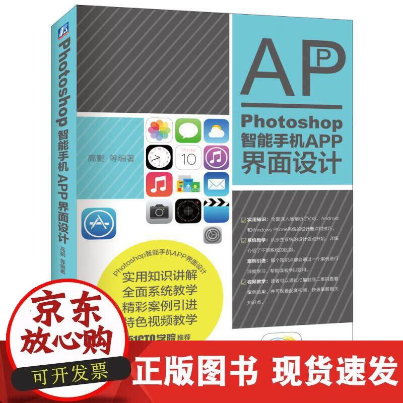 【现货】Photoshop智能手机APP 界面设计