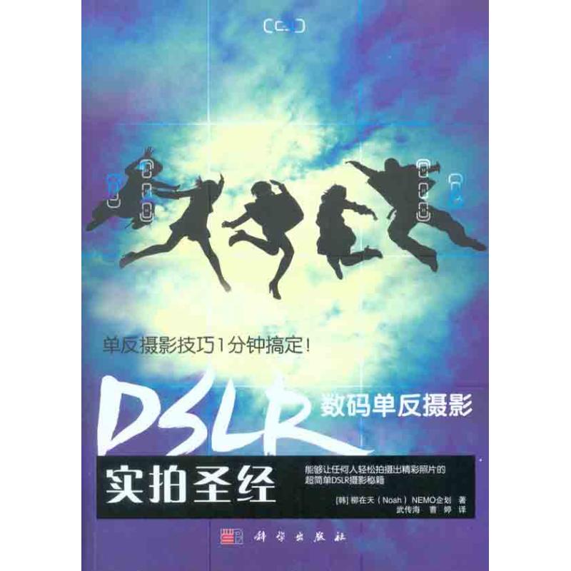 DSLR数码单反摄影实拍圣经