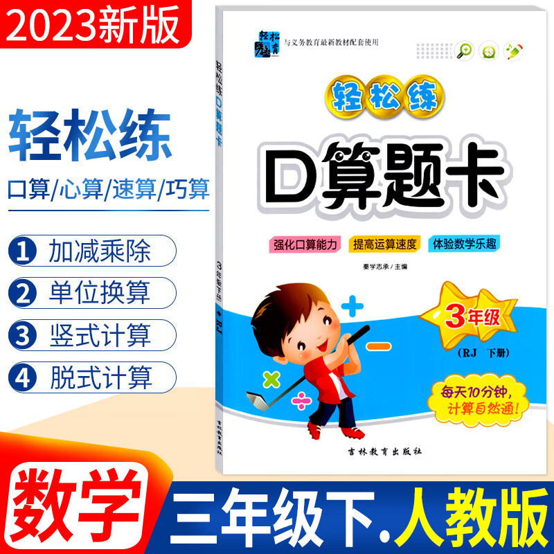 手拉手轻松练口算题卡一二三四五六年级上下册竖式脱式数学北师大BS西师XS人教版RJ口算训练应用题心算天天练 三下：数学人教版 小学通用