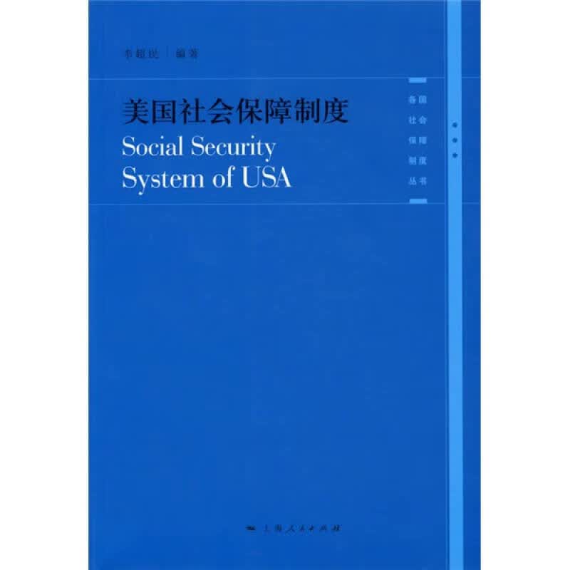 美国社会保障制度【特惠】