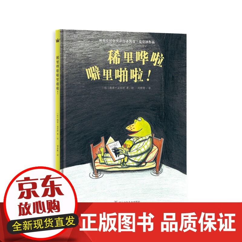 一年级春季共读 稀里哗啦噼里啪啦 绘本阅读 送阅芽