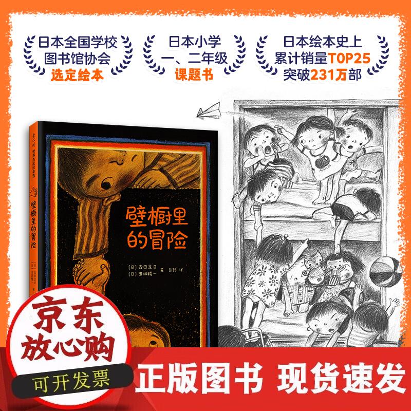 【现货】壁橱里的冒险