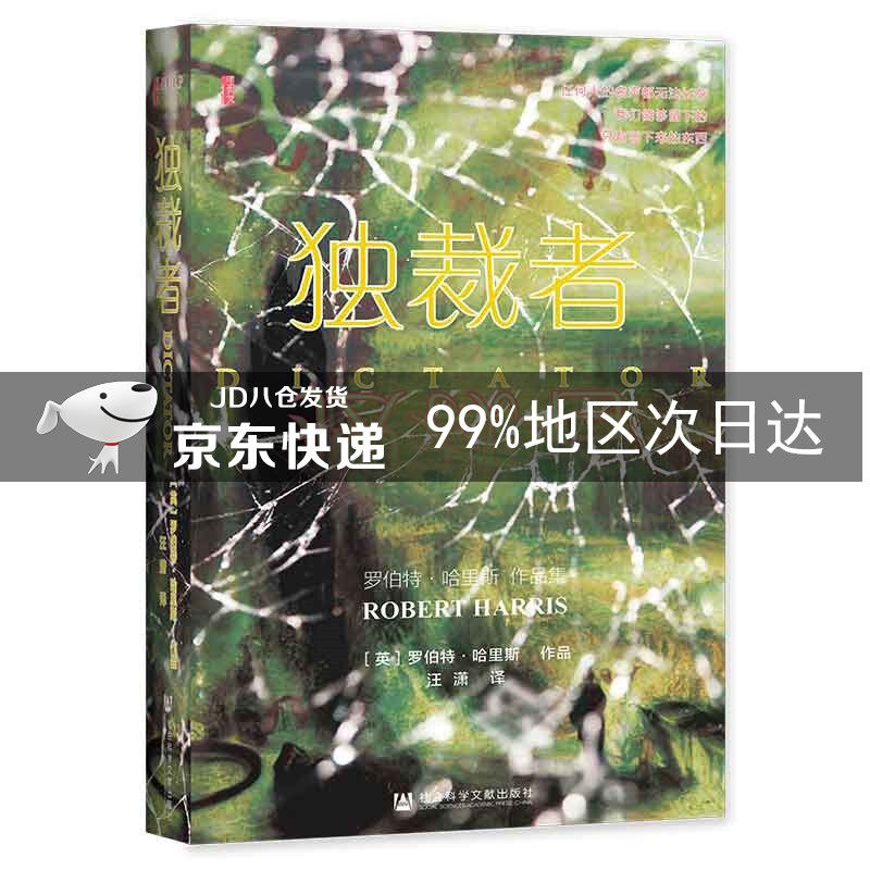 甲骨文丛书·独裁者