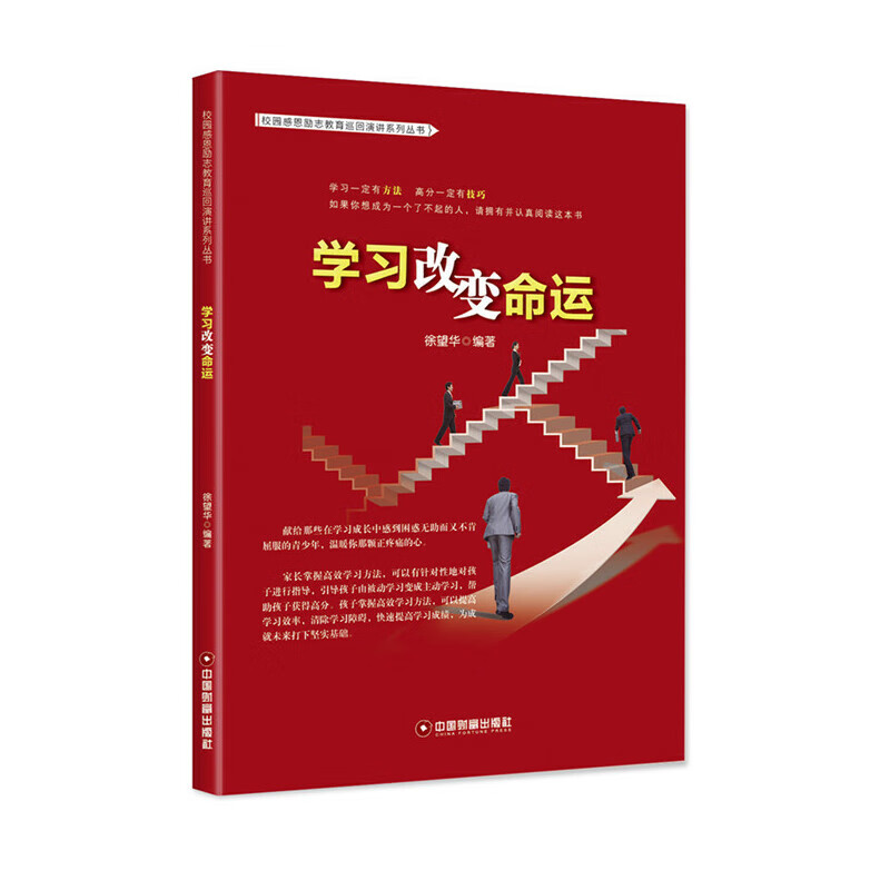 学习改变命运