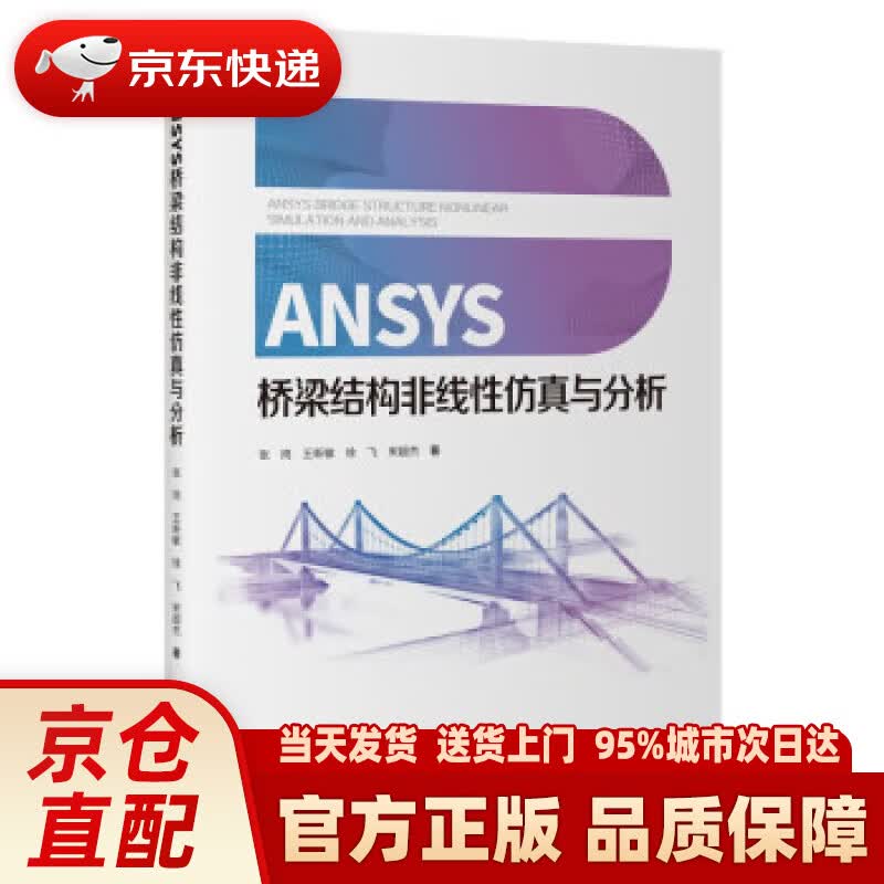 【新华】ANSYS桥梁结构非线性仿真与分析