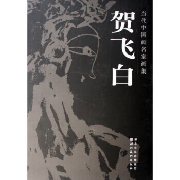 贺飞白【，放心购买】