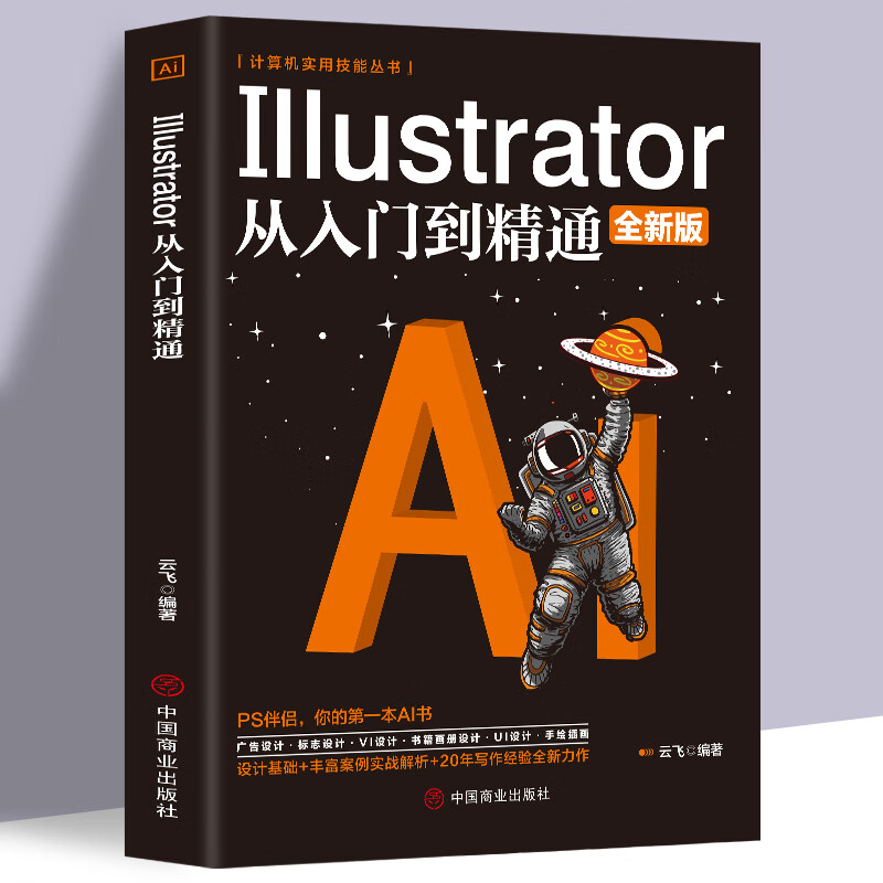 ai教程书籍中文版Illustrator 2022完全自学图形处理零基础ai绘图视频教材从入门 无颜色 无规格