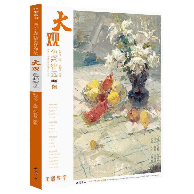 大观色彩智选 郝巍强 著【书】