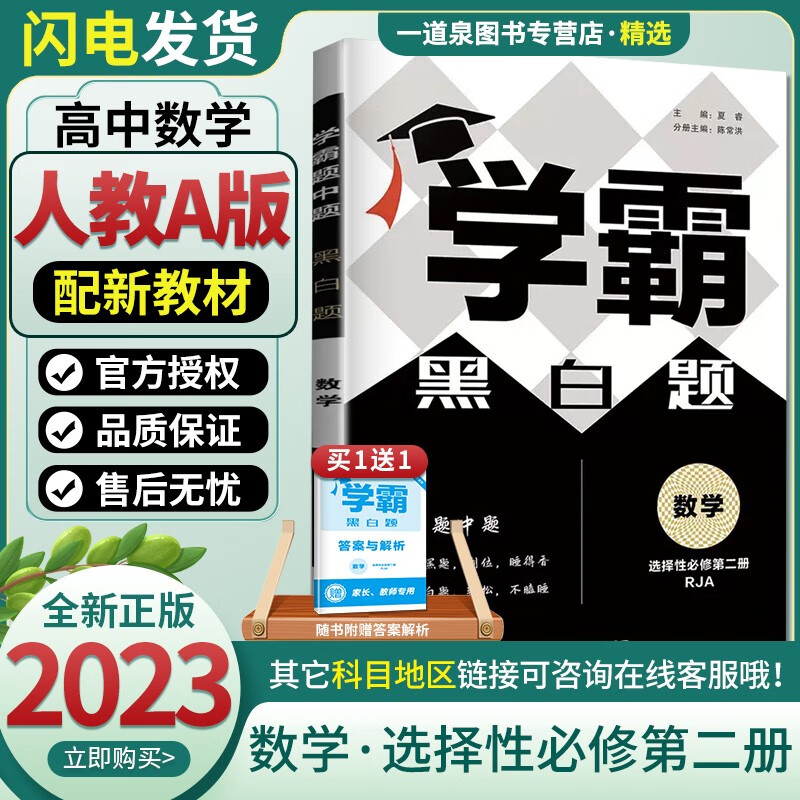 【科目自选】新教材2023全新学霸黑白题选择性必修第二册选择性必修2 高二同步提优课时练习册复习资料 数学 选择性必修第二册 人教A版