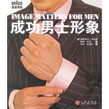 成功男士形象【，放心购买】