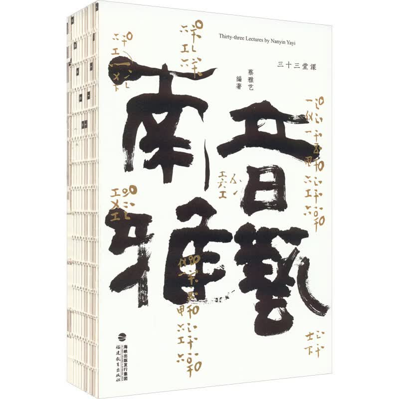 南音雅艺 三十三堂课 图书