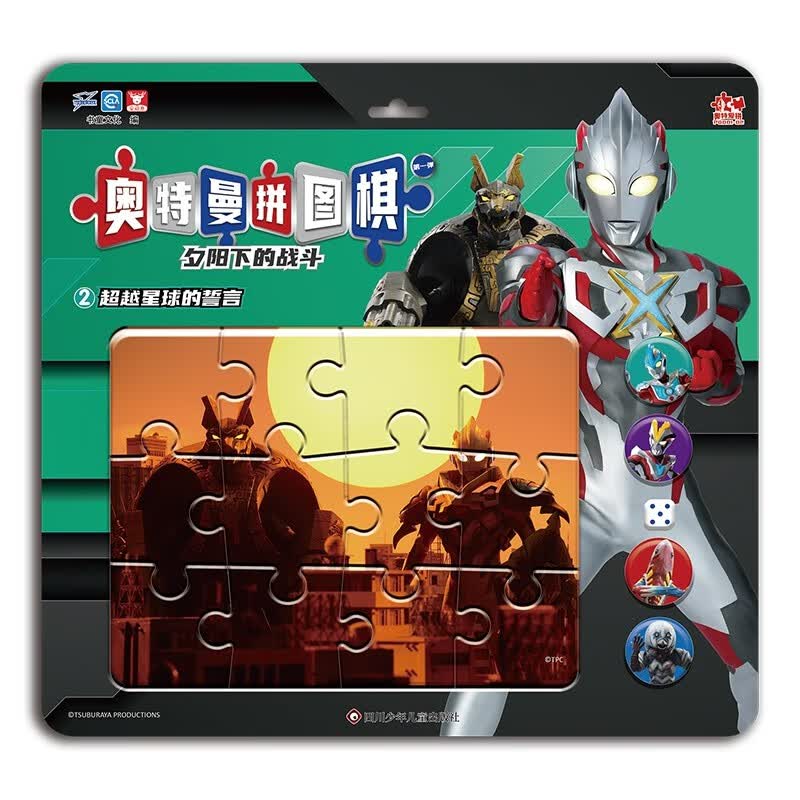 奥特曼拼图棋 夕阳下的战斗：超越星球的誓言