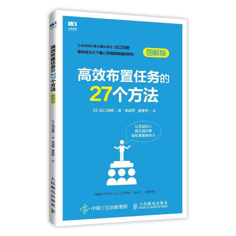 高效布置任务的27个方法(图解版)
