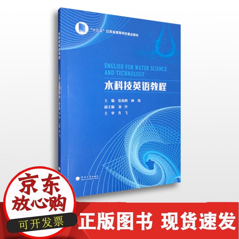 C 水科技英语教程