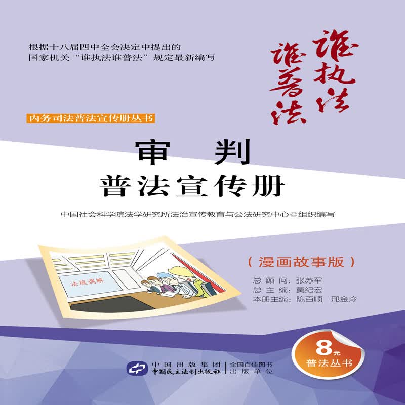 审判普法宣传册?漫画故事版