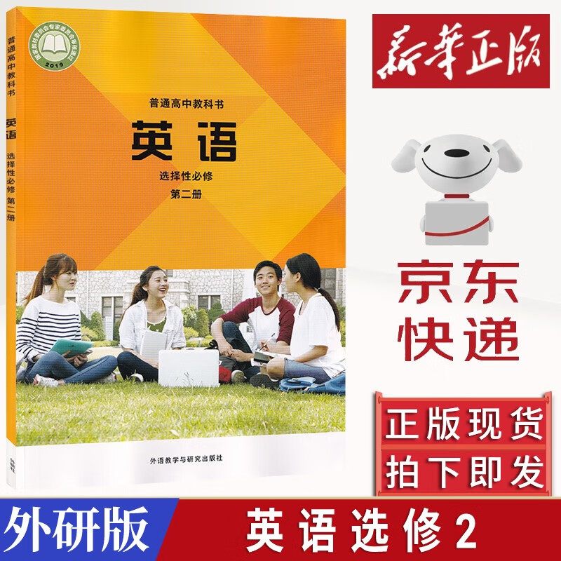 2023新改版高中书英语选择性必修第二册外研版课本教材教科书高中英语教材选修2高二普通高中教科书