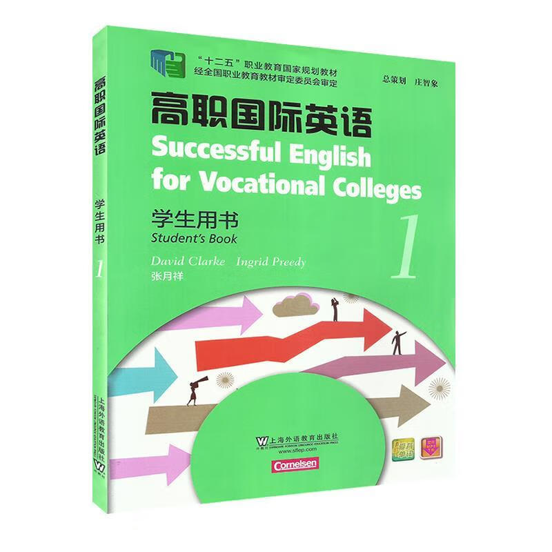 高职国际英语【好书，下单速发】
