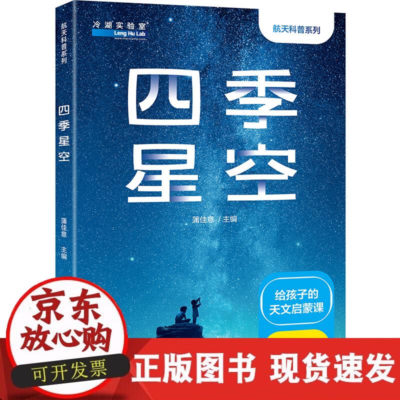 【现货】四季星空