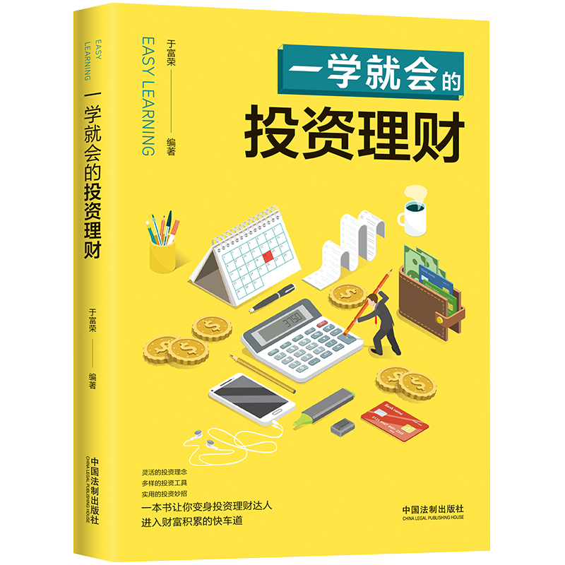 一学就会的投资理财