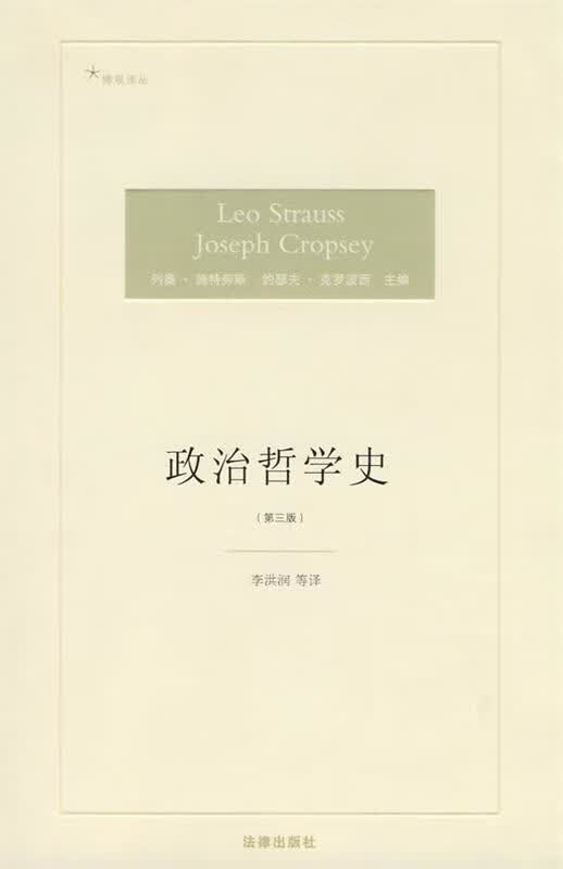 政治哲学史【好书，下单速发】