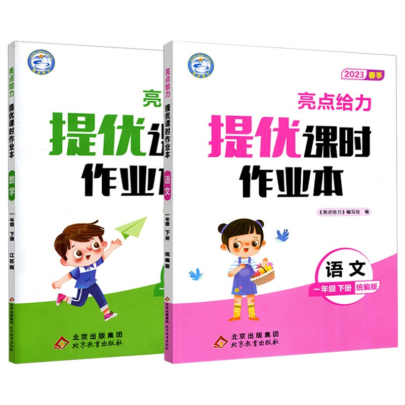 2023春 亮点给力提优课时作业本一年级下册语文数学人教苏教版江苏版小学教材同步训练