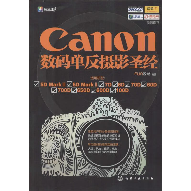 Canon数码单反摄影圣经