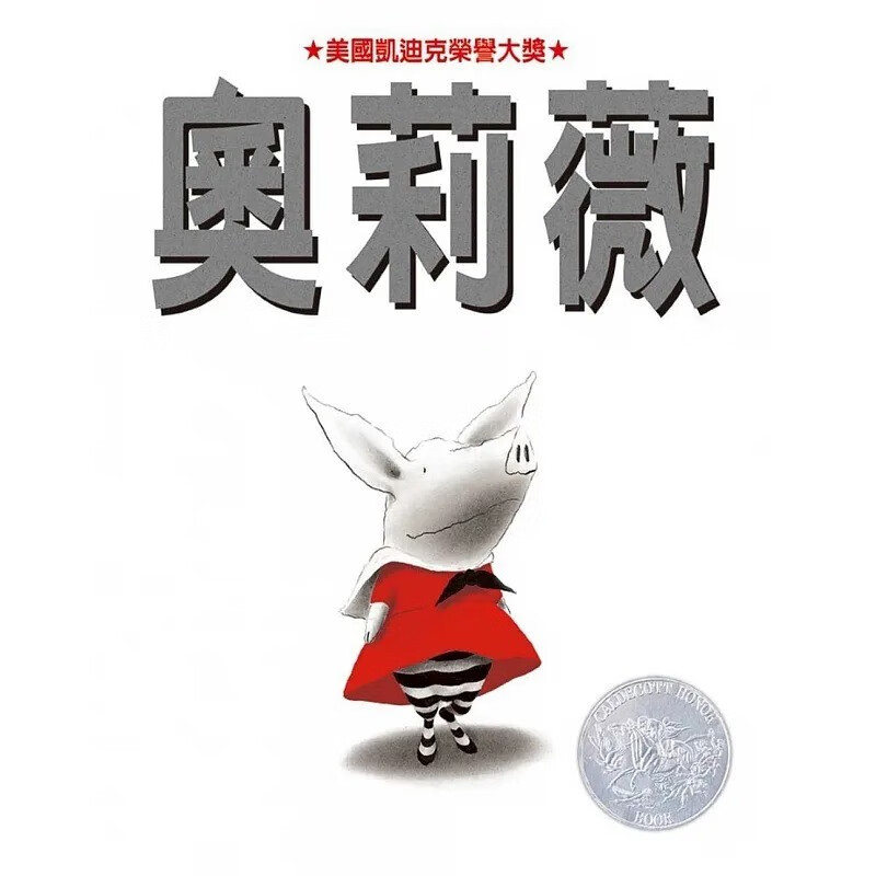 预售 伊恩福克纳 美国父母好书评选委员会奖 奥莉薇 格林文化