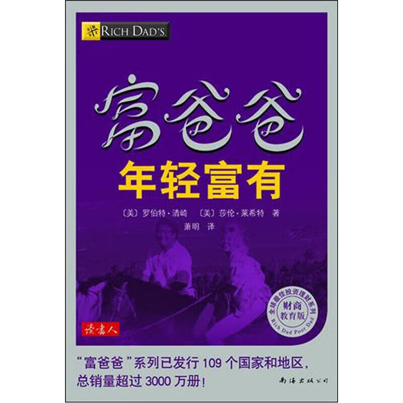富爸爸年轻富有【精选】