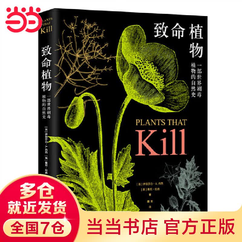 致命植物