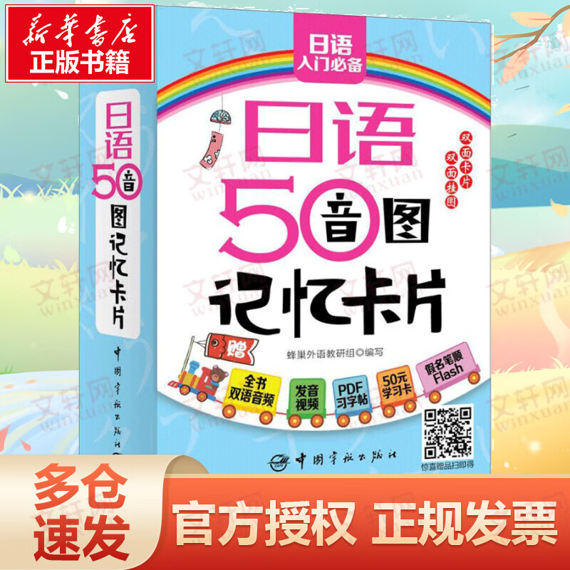 日语50音图记忆卡片