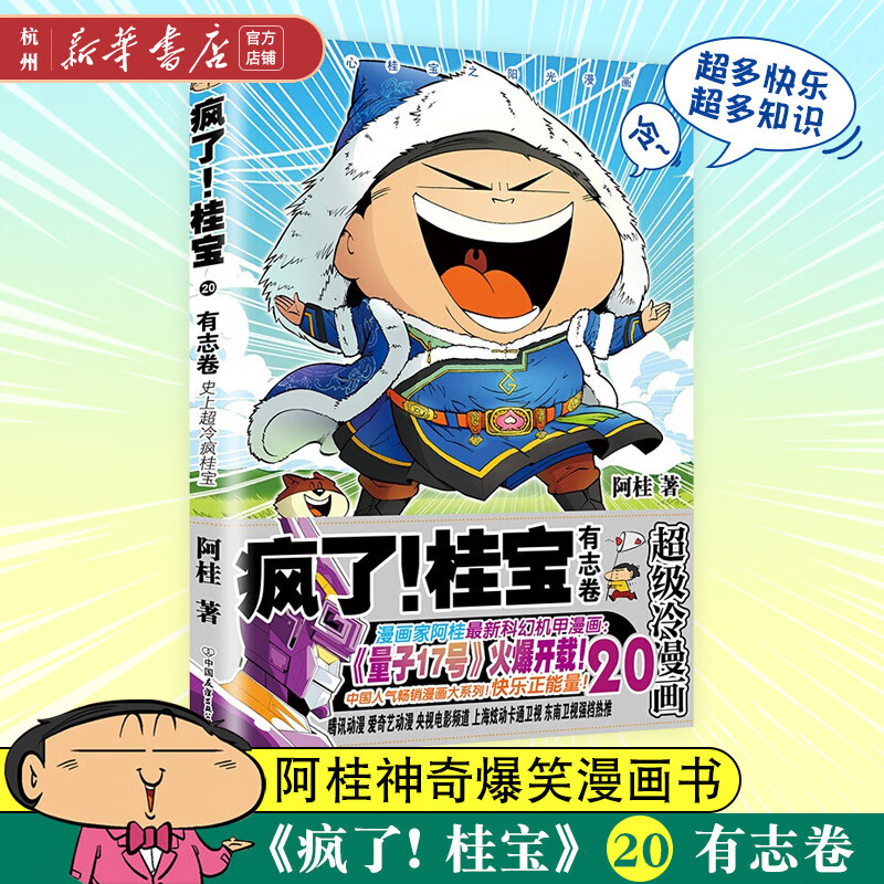 疯了桂宝(20有志卷)