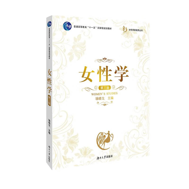女性学 第3版